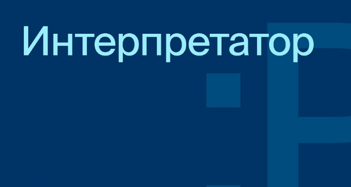 IT-termin: Interpretator nima?